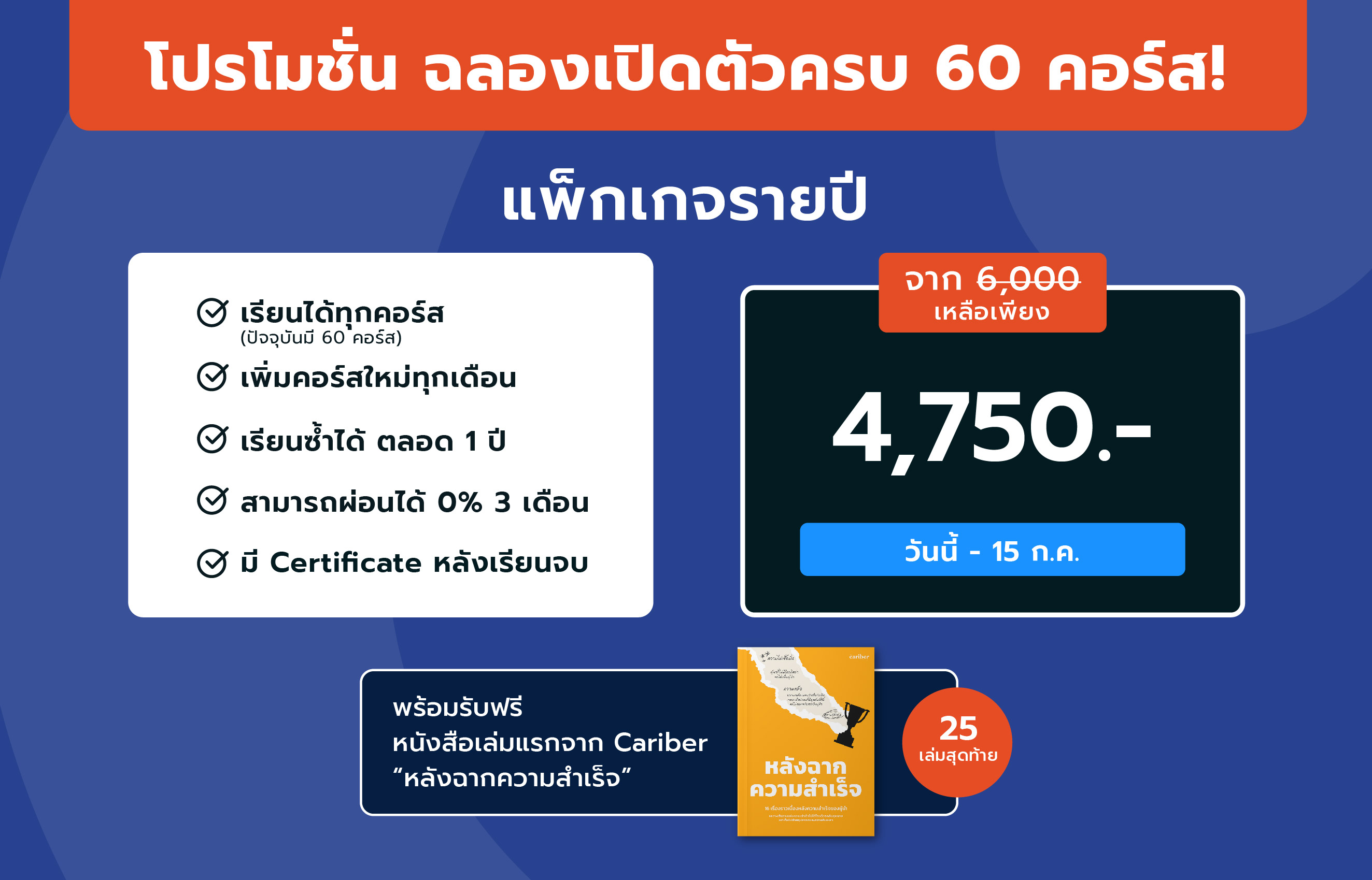 Cariber | ความสำเร็จที่เรียนรู้ได้